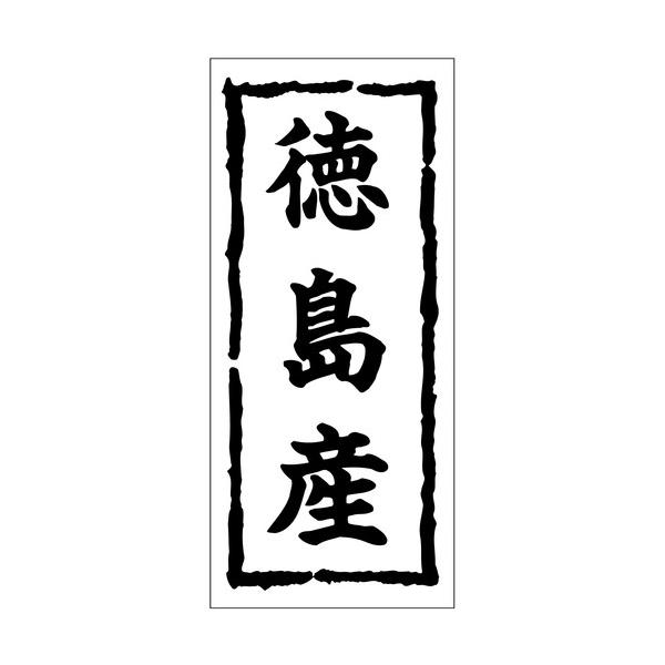 ■特徴 食品スーパーや小売店頭でご使用頂ける便利な販促用ラベルです ■仕様 ラベル ■材質 タック紙    【重量】 207G 【入数】 1000枚 【原産国】 日本製 4120451
