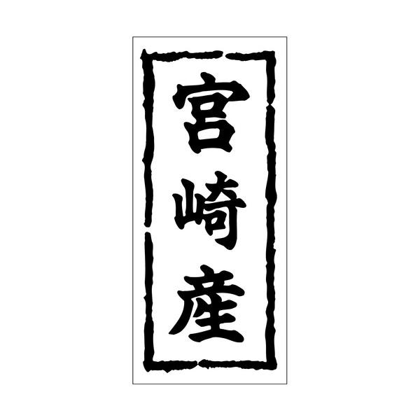 ■特徴 食品スーパーや小売店頭でご使用頂ける便利な販促用ラベルです ■仕様 ラベル ■材質 タック紙    【重量】 207G 【入数】 1000枚 【原産国】 日本製 4120457