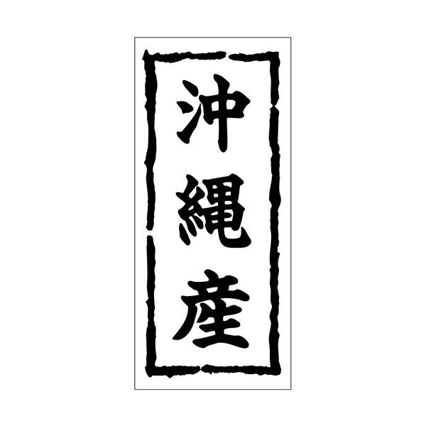 ■特徴 食品スーパーや小売店頭でご使用頂ける便利な販促用ラベルです ■仕様 ラベル ■材質 タック紙    【重量】 207G 【入数】 1000枚 【原産国】 日本製 4120459