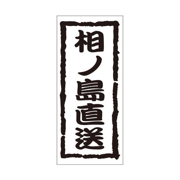 ■特徴 食品スーパーや小売店頭でご使用頂ける便利な販促用ラベルです ■仕様 ラベル ■材質 タック紙    【重量】 50G 【入数】 1000枚 【原産国】 日本製 4120534