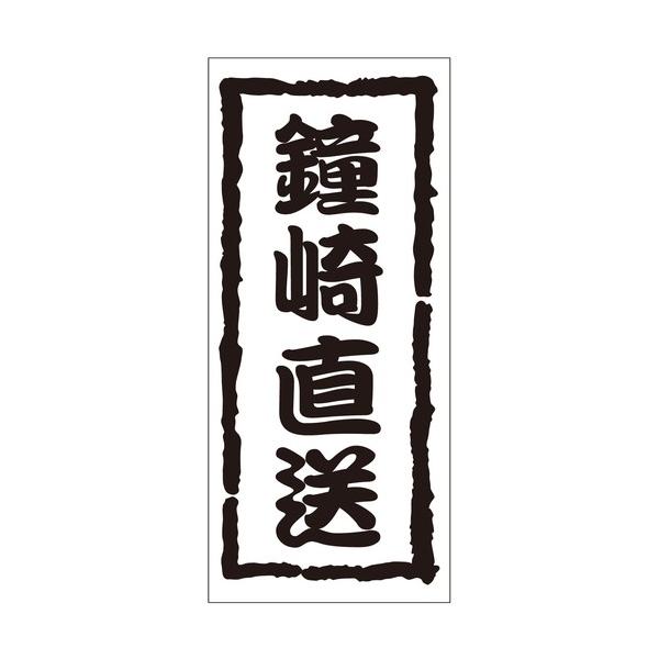 ■特徴 食品スーパーや小売店頭でご使用頂ける便利な販促用ラベルです ■仕様 ラベル ■材質 タック紙    【重量】 50G 【入数】 1000枚 【原産国】 日本製 4120536