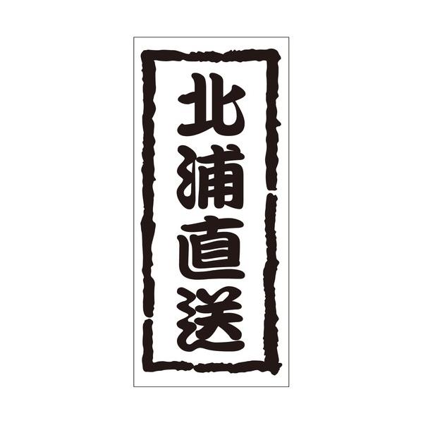 ■特徴 食品スーパーや小売店頭でご使用頂ける便利な販促用ラベルです ■仕様 ラベル ■材質 タック紙    【重量】 50G 【入数】 1000枚 【原産国】 日本製 4120537