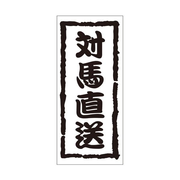 ■特徴 食品スーパーや小売店頭でご使用頂ける便利な販促用ラベルです ■仕様 ラベル ■材質 タック紙    【重量】 50G 【入数】 1000枚 【原産国】 日本製 4120540