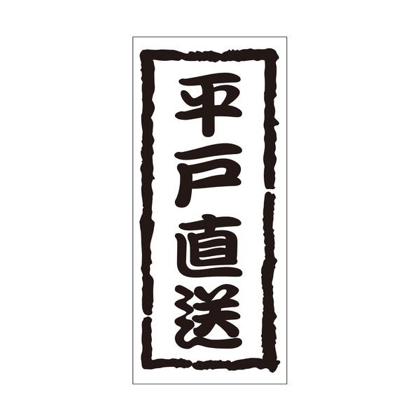 ■特徴 食品スーパーや小売店頭でご使用頂ける便利な販促用ラベルです ■仕様 ラベル ■材質 タック紙    【重量】 50G 【入数】 1000枚 【原産国】 日本製 4120542