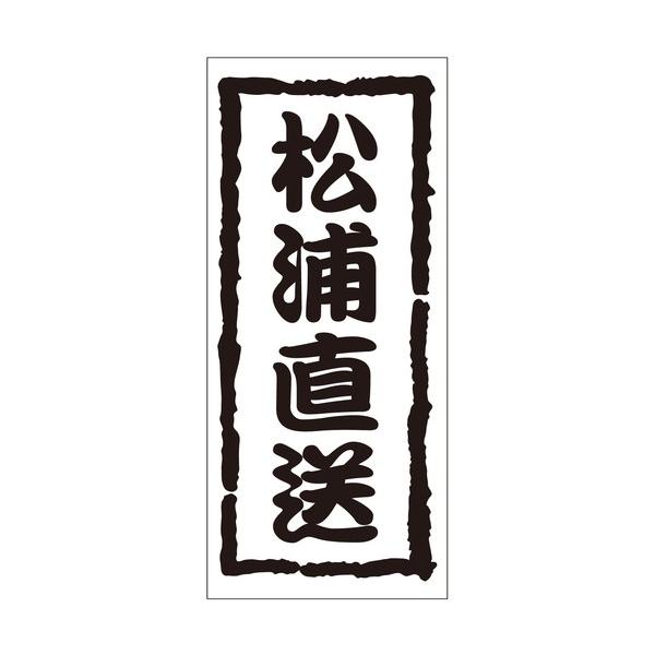 ■特徴 食品スーパーや小売店頭でご使用頂ける便利な販促用ラベルです ■仕様 ラベル ■材質 タック紙    【重量】 50G 【入数】 1000枚 【原産国】 日本製 4120544