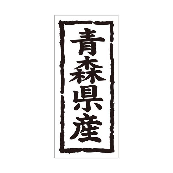 ■特徴 食品スーパーや小売店頭でご使用頂ける便利な販促用ラベルです ■仕様 ラベル ■材質 タック紙    【重量】 207G 【入数】 1000枚 【原産国】 日本製 4120550