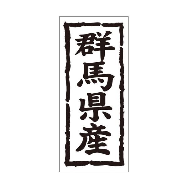 ■特徴 食品スーパーや小売店頭でご使用頂ける便利な販促用ラベルです ■仕様 ラベル ■材質 タック紙    【重量】 207G 【入数】 1000枚 【原産国】 日本製 4120558