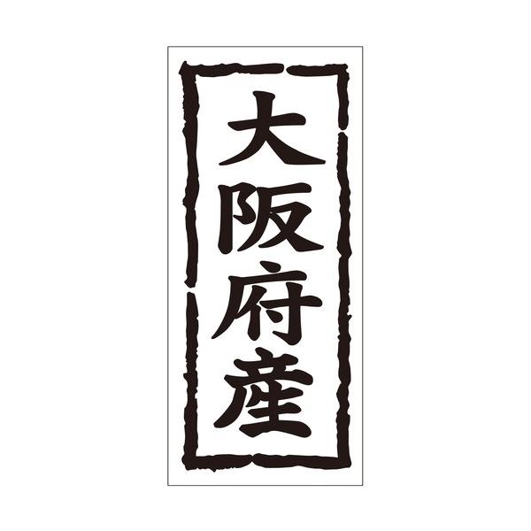 ■特徴 食品スーパーや小売店頭でご使用頂ける便利な販促用ラベルです ■仕様 ラベル ■材質 タック紙    【重量】 207G 【入数】 1000枚 【原産国】 日本製 4120575