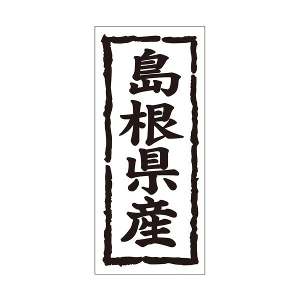 ■特徴 食品スーパーや小売店頭でご使用頂ける便利な販促用ラベルです ■仕様 ラベル ■材質 タック紙    【重量】 207G 【入数】 1000枚 【原産国】 日本製 4120580