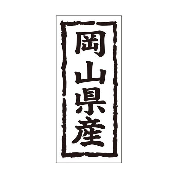 ■特徴 食品スーパーや小売店頭でご使用頂ける便利な販促用ラベルです ■仕様 ラベル ■材質 タック紙    【重量】 207G 【入数】 1000枚 【原産国】 日本製 4120581