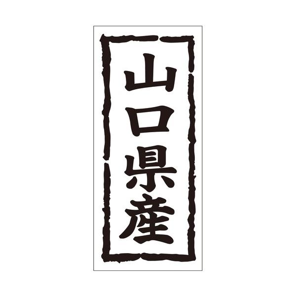 ■特徴 食品スーパーや小売店頭でご使用頂ける便利な販促用ラベルです ■仕様 ラベル ■材質 タック紙    【重量】 207G 【入数】 1000枚 【原産国】 日本製 4120583