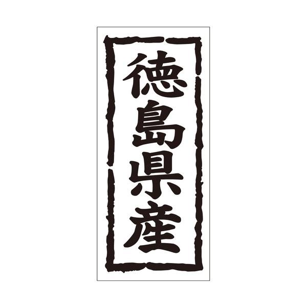 ■特徴 食品スーパーや小売店頭でご使用頂ける便利な販促用ラベルです ■仕様 ラベル ■材質 タック紙    【重量】 207G 【入数】 1000枚 【原産国】 日本製 4120584
