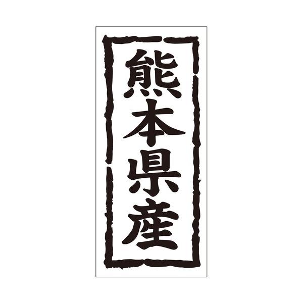 ■特徴 食品スーパーや小売店頭でご使用頂ける便利な販促用ラベルです ■仕様 ラベル ■材質 タック紙    【重量】 207G 【入数】 1000枚 【原産国】 日本製 4120592