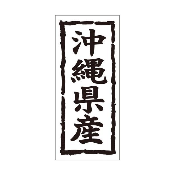 ■特徴 食品スーパーや小売店頭でご使用頂ける便利な販促用ラベルです ■仕様 ラベル ■材質 タック紙    【重量】 207G 【入数】 1000枚 【原産国】 日本製 4120595
