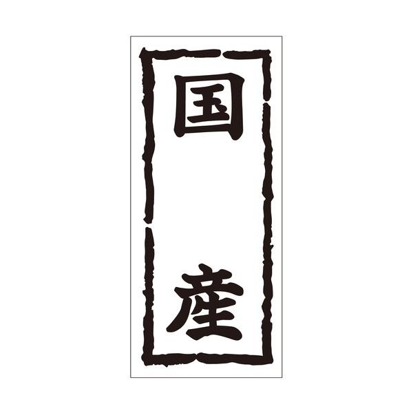 ■特徴 食品スーパーや小売店頭でご使用頂ける便利な販促用ラベルです ■仕様 ラベル ■材質 タック紙    【重量】 207G 【入数】 1000枚 【原産国】 日本製 4120596