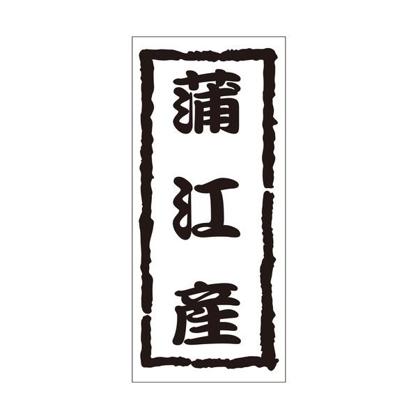 ■特徴 食品スーパーや小売店頭でご使用頂ける便利な販促用ラベルです ■仕様 ラベル ■材質 タック紙    【重量】 120G 【入数】 1000枚 【原産国】 日本製 4120660