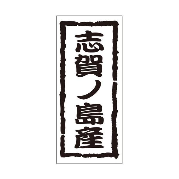 ■特徴 食品スーパーや小売店頭でご使用頂ける便利な販促用ラベルです ■仕様 ラベル ■材質 タック紙    【重量】 120G 【入数】 1000枚 【原産国】 日本製 4120664