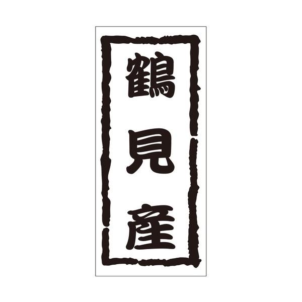 ■特徴 食品スーパーや小売店頭でご使用頂ける便利な販促用ラベルです ■仕様 ラベル ■材質 タック紙    【重量】 120G 【入数】 1000枚 【原産国】 日本製 4120666