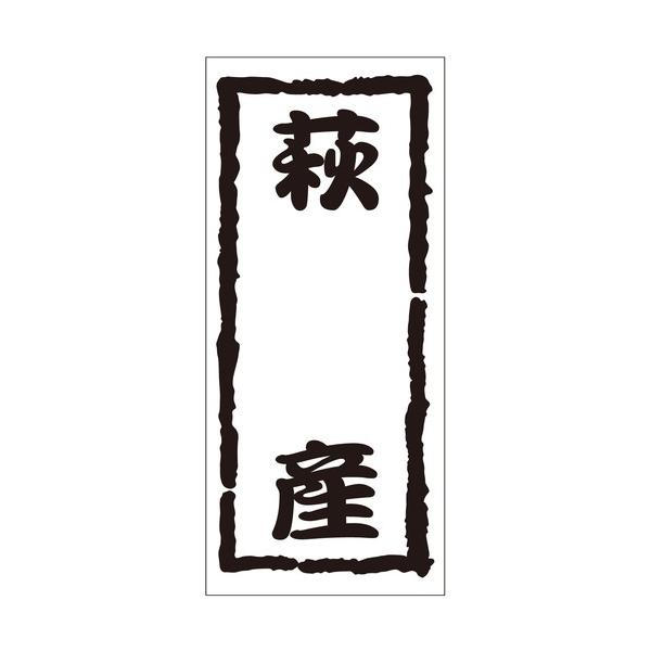 ■特徴 食品スーパーや小売店頭でご使用頂ける便利な販促用ラベルです ■仕様 ラベル ■材質 タック紙    【重量】 120G 【入数】 1000枚 【原産国】 日本製 4120668