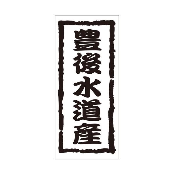 ■特徴 食品スーパーや小売店頭でご使用頂ける便利な販促用ラベルです ■仕様 ラベル ■材質 タック紙    【重量】 120G 【入数】 1000枚 【原産国】 日本製 4120670