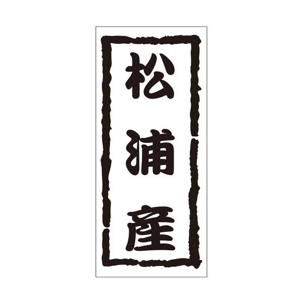 ■特徴 食品スーパーや小売店頭でご使用頂ける便利な販促用ラベルです ■仕様 ラベル ■材質 タック紙    【重量】 120G 【入数】 1000枚 【原産国】 日本製 4120673