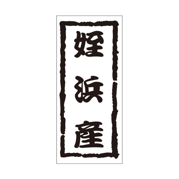 ■特徴 食品スーパーや小売店頭でご使用頂ける便利な販促用ラベルです ■仕様 ラベル ■材質 タック紙    【重量】 120G 【入数】 1000枚 【原産国】 日本製 4120674