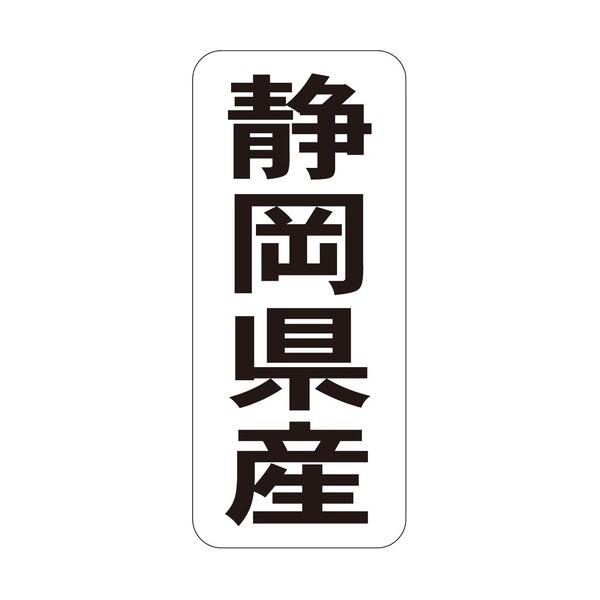 ■特徴 食品スーパーや小売店頭でご使用頂ける便利な販促用ラベルです ■仕様 ラベル ■材質 タック紙    【重量】 207G 【入数】 1000枚 【原産国】 日本製 4120747