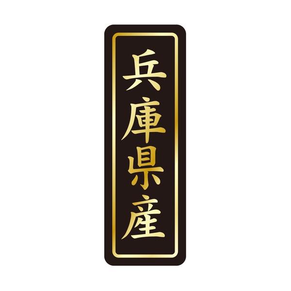 ■特徴 食品スーパーや小売店頭でご使用頂ける便利な販促用ラベルです ■仕様 ラベル ■材質 タック紙    【重量】 160G 【入数】 750枚 【原産国】 日本製 4120801