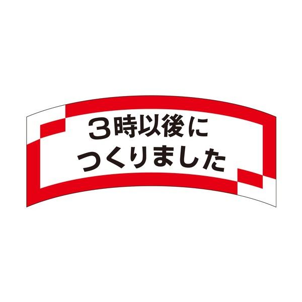 ■特徴 食品スーパーや小売店頭でご使用頂ける便利な販促用ラベルです ■仕様 ラベル ■材質 タック紙    【重量】 260G 【入数】 1000枚 【原産国】 日本製 4120870