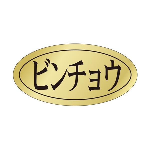 ■特徴 食品スーパーや小売店頭でご使用頂ける便利な販促用ラベルです ■仕様 ラベル ■材質 タック紙    【重量】 50G 【入数】 1000枚 【原産国】 日本製 4120973