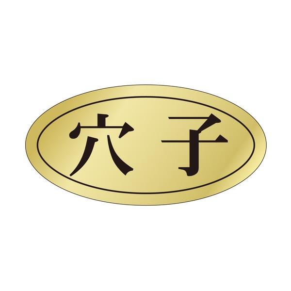 ■特徴 食品スーパーや小売店頭でご使用頂ける便利な販促用ラベルです ■仕様 ラベル ■材質 タック紙    【重量】 40G 【入数】 1000枚 【原産国】 日本製 4120975