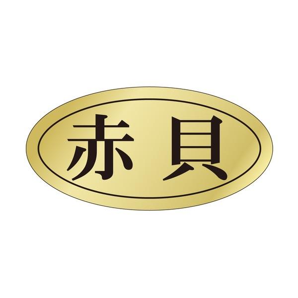 ■特徴 食品スーパーや小売店頭でご使用頂ける便利な販促用ラベルです ■仕様 ラベル ■材質 タック紙    【重量】 40G 【入数】 1000枚 【原産国】 日本製 4120978