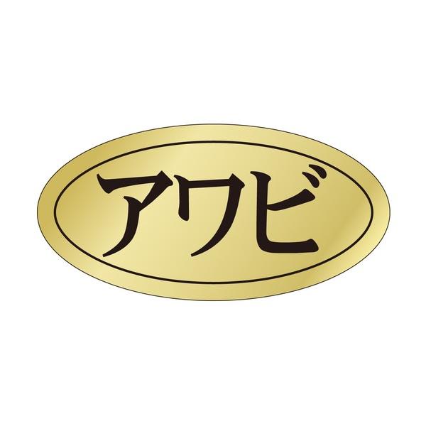 ■特徴 食品スーパーや小売店頭でご使用頂ける便利な販促用ラベルです ■仕様 ラベル ■材質 タック紙    【重量】 50G 【入数】 1000枚 【原産国】 日本製 4120979