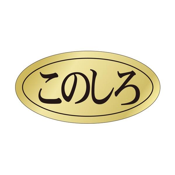 ■特徴 食品スーパーや小売店頭でご使用頂ける便利な販促用ラベルです ■仕様 ラベル ■材質 タック紙    【重量】 50G 【入数】 1000枚 【原産国】 日本製 4120983