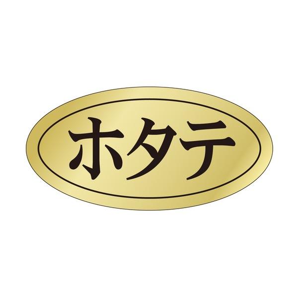■特徴 食品スーパーや小売店頭でご使用頂ける便利な販促用ラベルです ■仕様 ラベル ■材質 タック紙    【重量】 50G 【入数】 1000枚 【原産国】 日本製 4120988