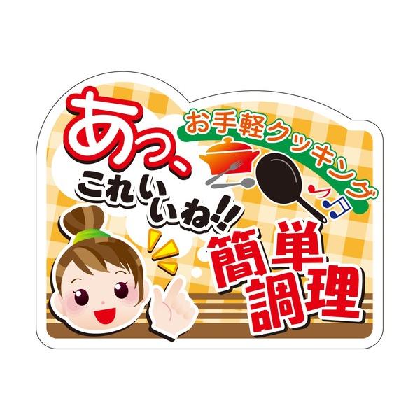 ■特徴 食品スーパーや小売店頭でご使用頂ける便利な販促用ラベルです ■仕様 ラベル ■材質 タック紙    【重量】 200G 【入数】 500枚 【原産国】 日本製 4121029