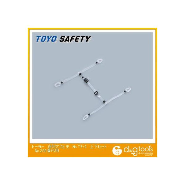 透明アゴヒモ上下セット 適合機種:NO.217、260F   【カラー】 クリア 【入数】 1点 NoTE2