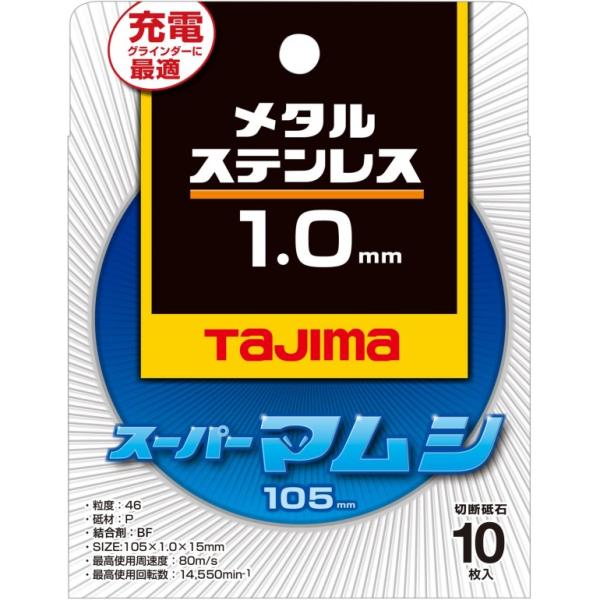 商品画像はイメージ画像です。実際とは異なる場合がございます。 ●ステンレス・金属用切断砥石 ●特長: ・充電式ディスクグラインダー対応(SPM-105-8・105-10・125-14のみ) ・超薄刃によるシリーズ最速切削により鋼材に焼きが入...