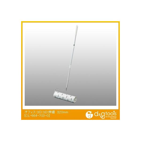 【サイズ】 320mm 【入数】 1点 CL6647030