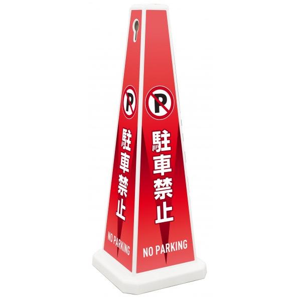 ●特長:景観を損なわずメッセージをアピールできるポールサインです。 ●用途:標示スタンド ●規格:駐車禁止 ●サイズ:W322×D322×H922mm ●材質:本体・底板:ポリプロピレン、ハンドル:ナイロン、印刷面:塩化ビニール ●重さ:2...