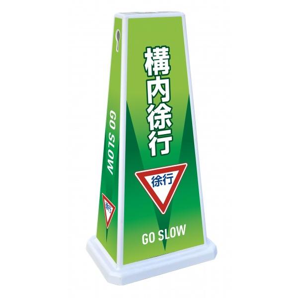 ●特長:訴求力と存在感を高めたワイドタイプのメッセージポールです。 ●用途:標示スタンド ●規格:構内徐行 ●サイズ:W456×D325×H918mm ●材質:本体・底板:ポリプロピレン、印刷面:塩化ビニール ●重さ:3.1kg ●色:ホワ...
