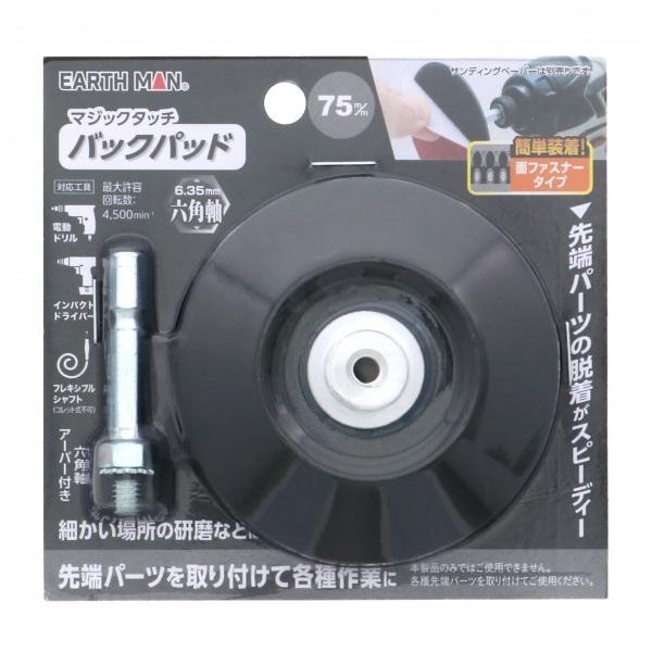 (用途) ●細かい場所の研磨などに ●先端パーツを取り付けて各種作業に(特徴) ●簡単装着！面ファスナータイプ ●先端パーツの脱着がスピーディー ●6.35mm六角軸 ●六角軸アーバー付き(付属) ●バックパッド×1 ●六角軸アーバー×1 ...