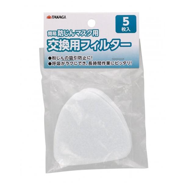 粉じん・花粉などの吸入防止に ●呼吸がラクにでき、長時間作業にピッタリ ●着用時、違和感のないソフト感覚(仕様)(材質)本体:不織布 ●交換用フィルター5枚入  【入数】 6枚