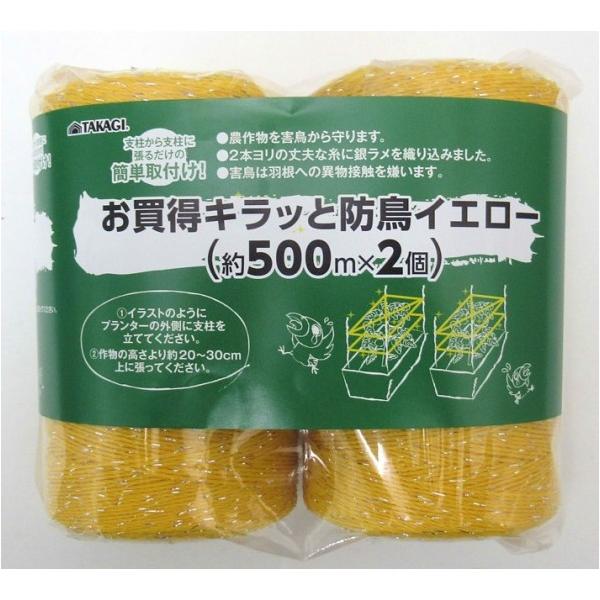 ●害鳥対策に ●支柱から支柱に張るだけの簡単取付！ ●農作物を害鳥から守ります2本ヨリの丈夫な糸に光る銀ラメを織り込みました害鳥は羽根への異物接触を嫌います。 (仕様) ●材質/ポリエチレン・ポリエステル(サイズ)500M  【重量】 31...