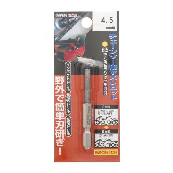 ●チェーンソー・草刈刃・ヘッジトリマー・バリカン刃の刃研ぎに ●インパクトドリル・電気ドリル・充電ドリルに取り付けて、野外で簡単刃研ぎ ●6.35mm六角軸ワンタッチ取付◎サイズ:4.5mm チェンソー  【重量】 16g 【入数】 1個