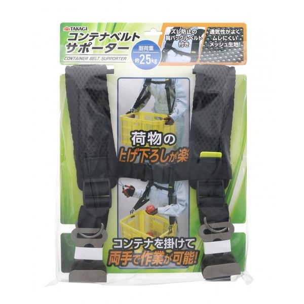 ●コンテナ持ち運びのサポートに  ●収穫コンテナに引掛けることで重さを軽減できる  ●収穫コンテナを引掛けて両手で作業可能  ●ズレ防止の胸バックルベルト付き（仕様）  ●耐荷重:約25kg  ●本体:ポリエステル  ●ベルト:PE  ●フ...