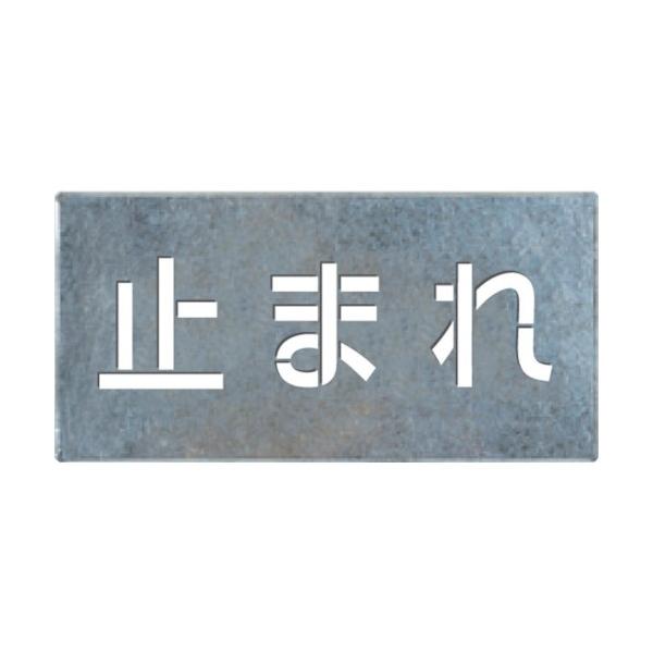 ■特徴 丈夫な亜鉛鉄板製で、繰り返しご使用いただけます。  ■用途 床や壁面等掲示物を使用できないところに表示する場合に。  ■仕様 亜鉛鉄板製  【重量】 750g 【入数】 1点 J106
