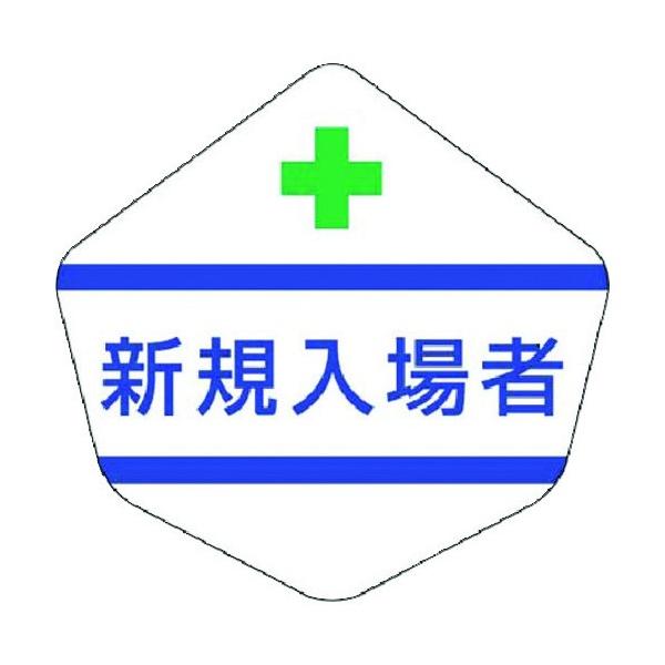 ■特徴 ヘルベルトのフック付近に貼り、ヘルベルト装着時に横から表示の文字がわかるようにする補助表示用のステッカーです。 ■仕様 電動ファン付呼吸用保護具 本体セット    【入数】 1点 【原産国】 日本製 3156E