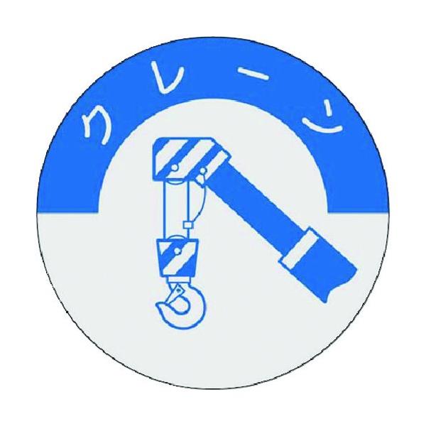 ■特徴 作業に必要な資格を表示するヘルメット用ステッカーです。 ■仕様 φ40 ステッカー    【入数】 1点 【原産国】 日本製 834