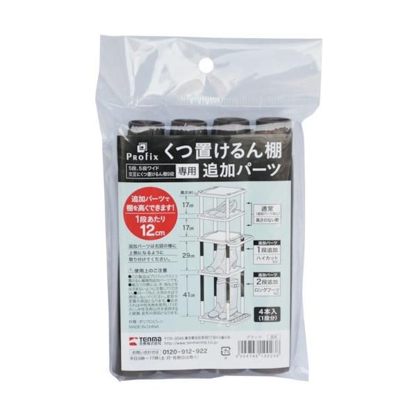 ■特徴 くつ置けるん棚用のオプションパーツです。 このパーツを使えば1段あたり12cm高くできます。  ■用途 ハイカットシューズやブーツを置く為の追加パーツとして。  ■材質 本体:ポリプロピレン   【入数】 1点 811000596